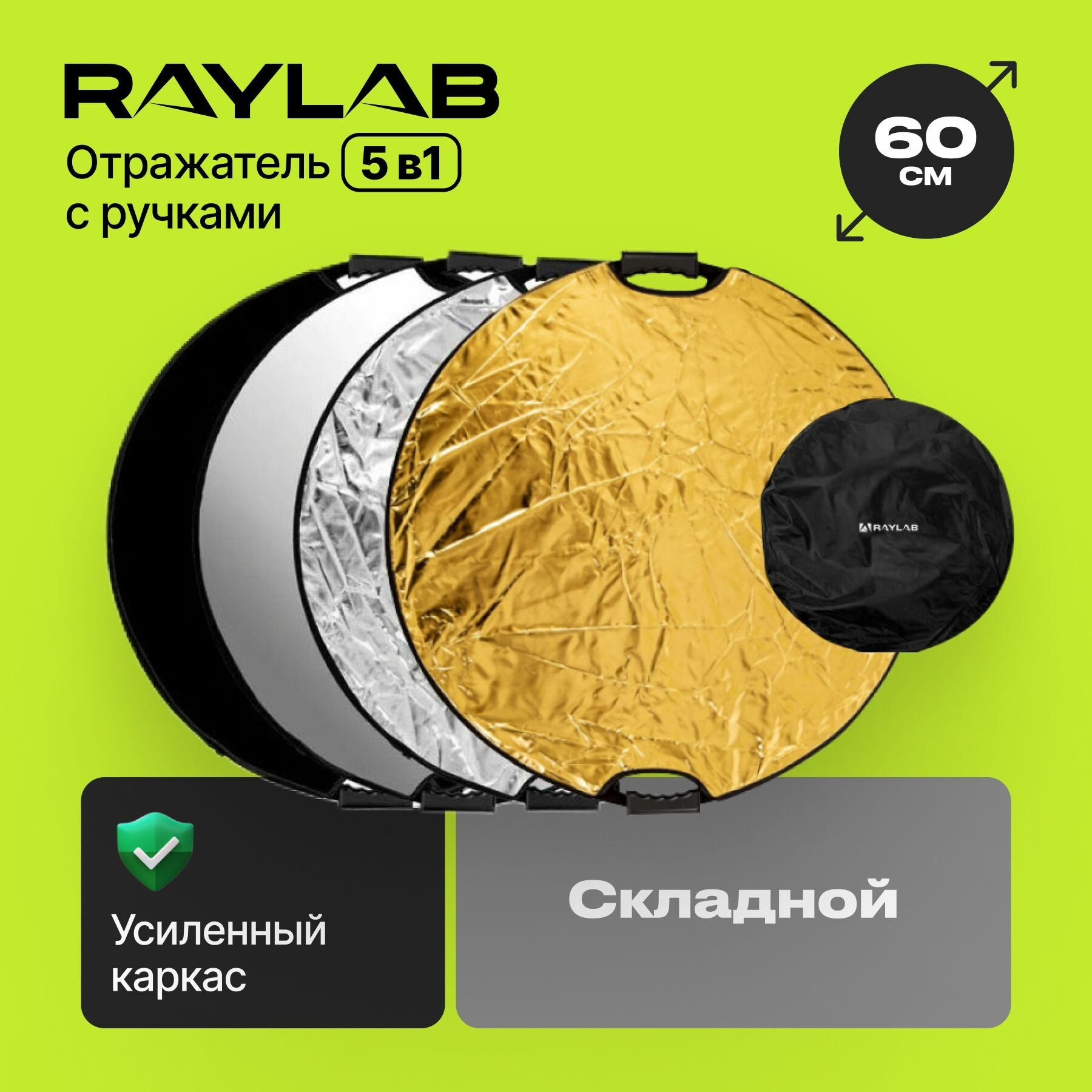 Отражатель для фотосъемки Raylab 5 в 1, рассеиватель света, 60см, черный