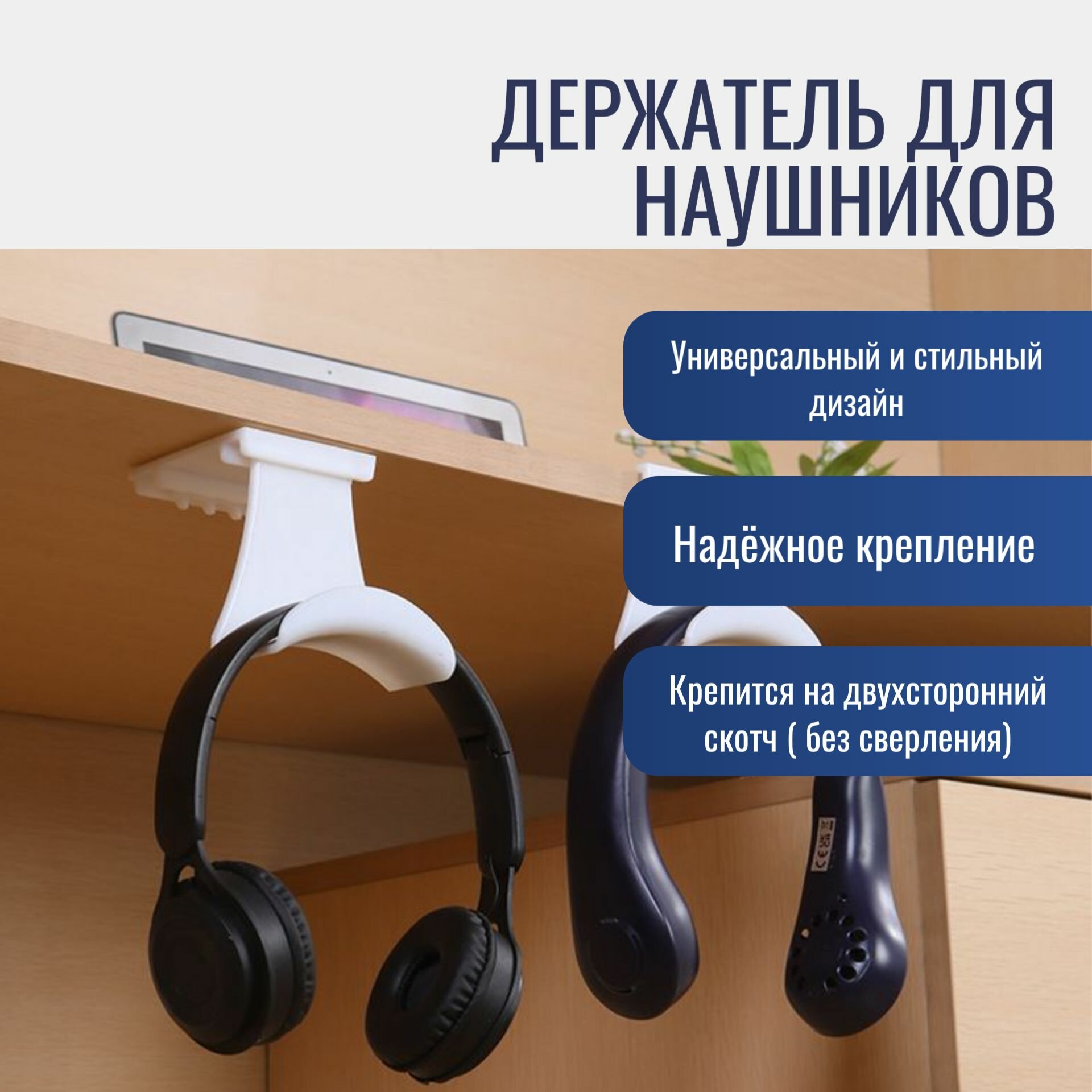 Подставка для наушников, черная, противоскользящая, универсальная