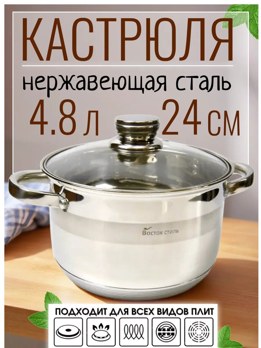Кастрюля Восток Стиль, 4 л, с крышкой, нержавеющая сталь, для индукции, серая