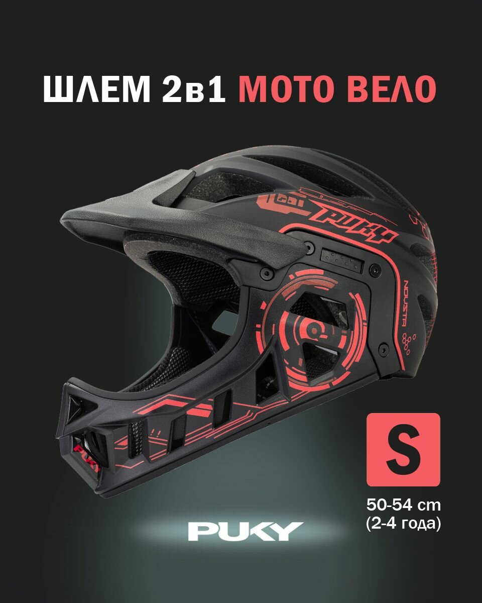 Шлем детский защитный PUKY fullface, S 50-54, для мотоцикла, велосипеда, самоката, скейтборда -enj