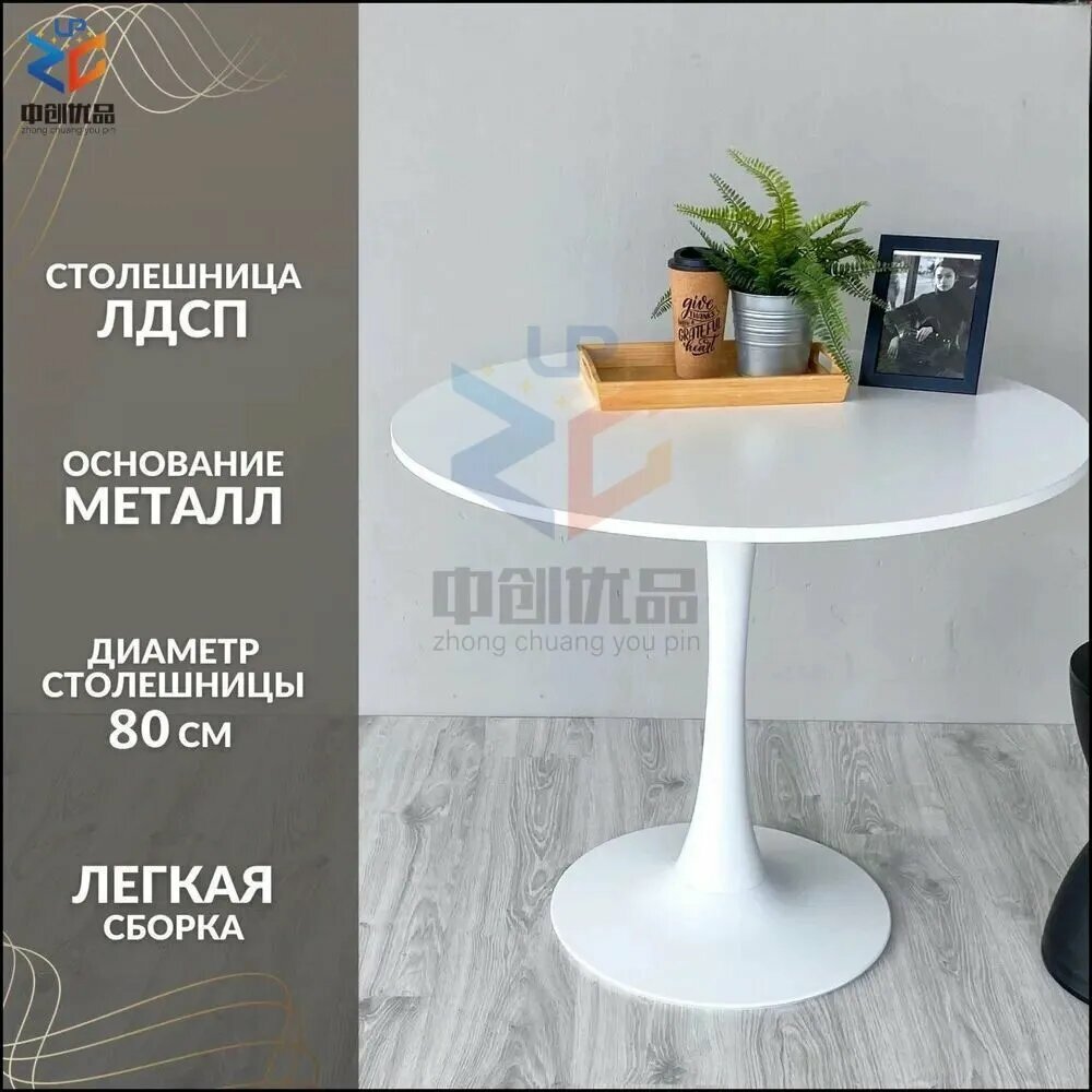 Стол Tulip, обеденный, квадратный, нераскладной, белый, 80x80x74см