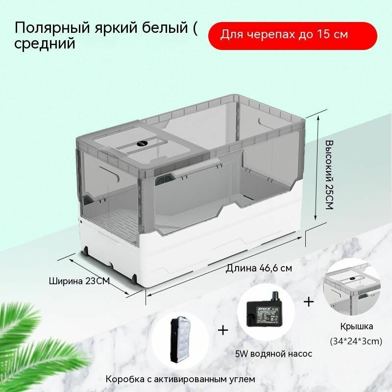 Аквариумный бассейн для разведения черепах, аквариум для бразильских черепах с защитным фильтром, пластиковая платформа для лазания, большой двухслойный ящик для разведения домашних животных