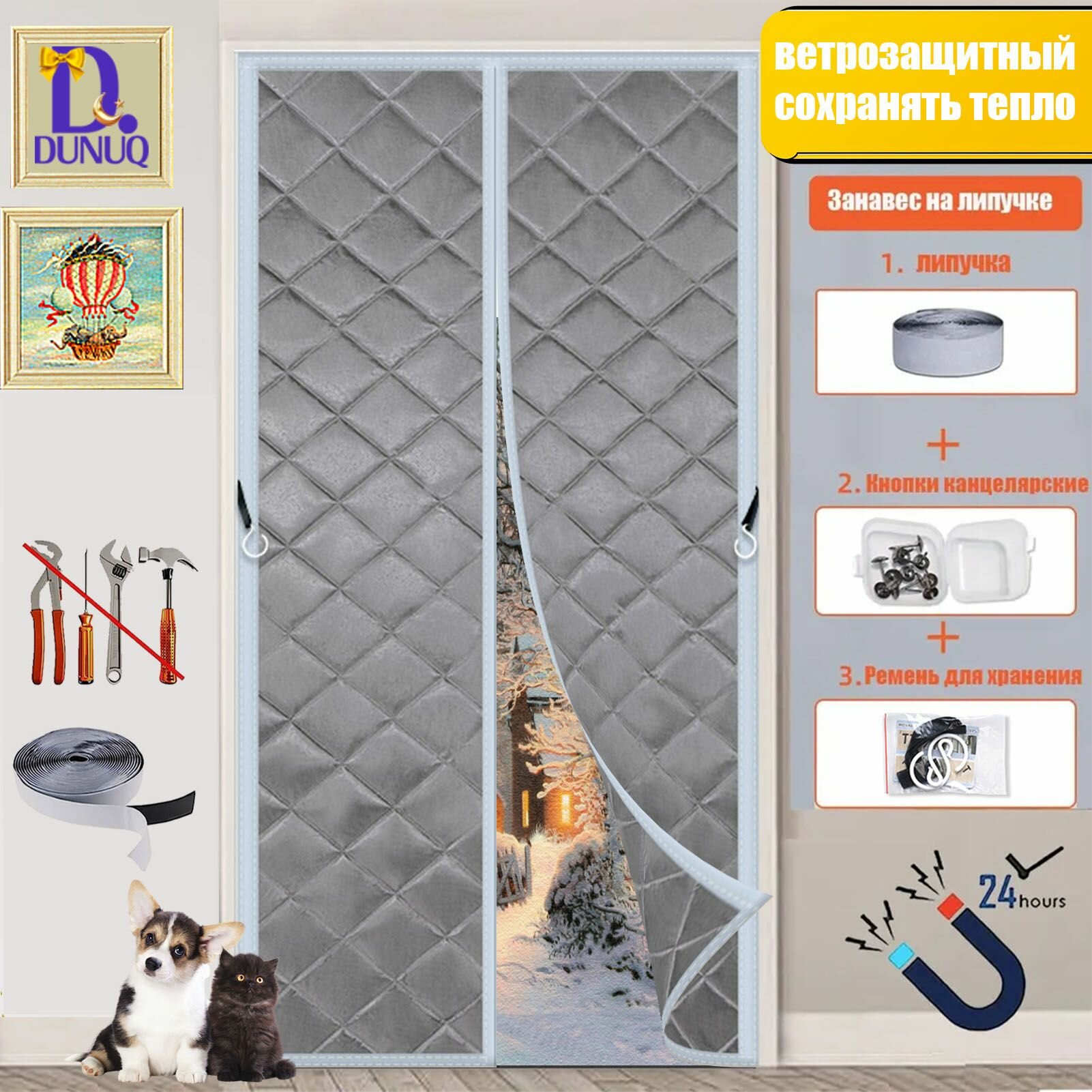 Занавес на Дверь, Магнитная ветрозащитная дверная шторка