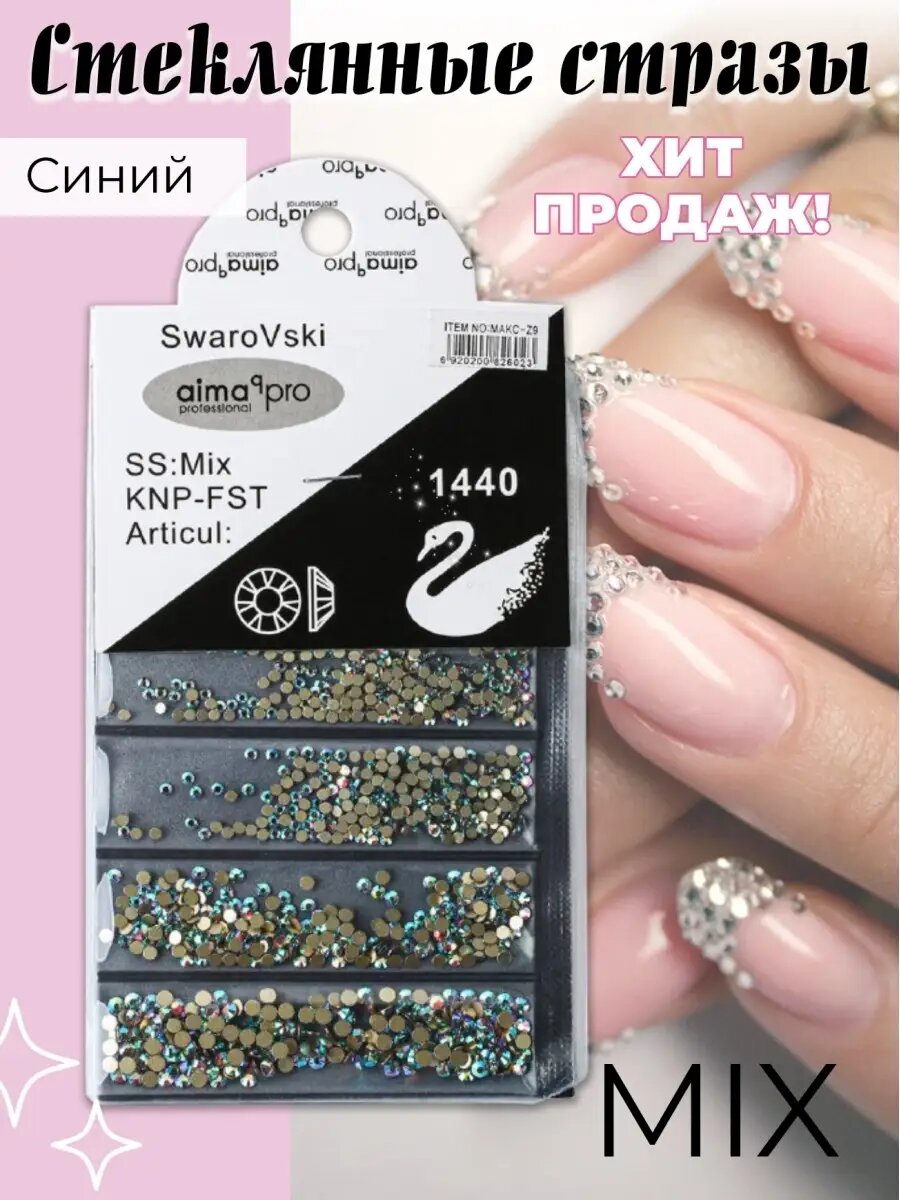 Стразы для маникюра