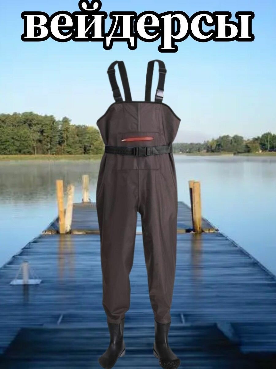 Вейдерсы для рыбалки