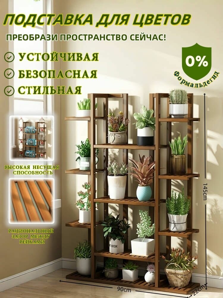 Подставка для цветов напольная многоярусная бамбуковая для дома балкона сада