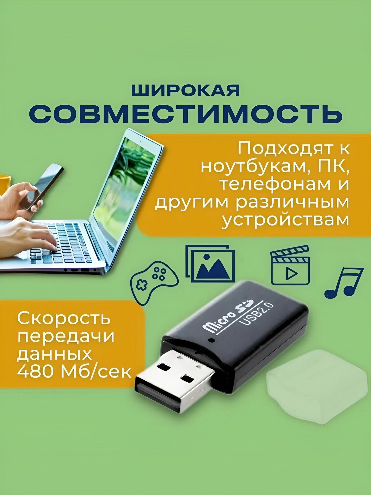 Считыватель карты памяти micro SD и micro SD.USB — фото 1