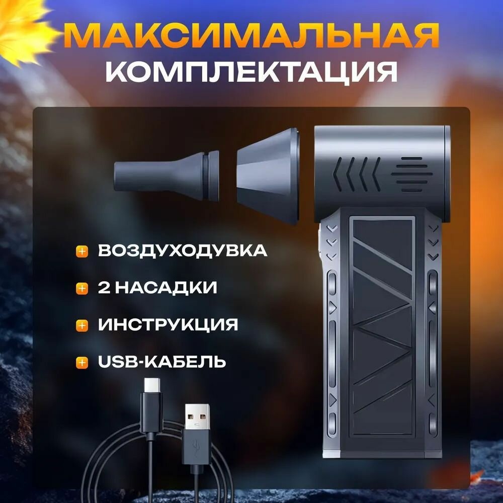 Воздуходувка,120Вт — фото 1