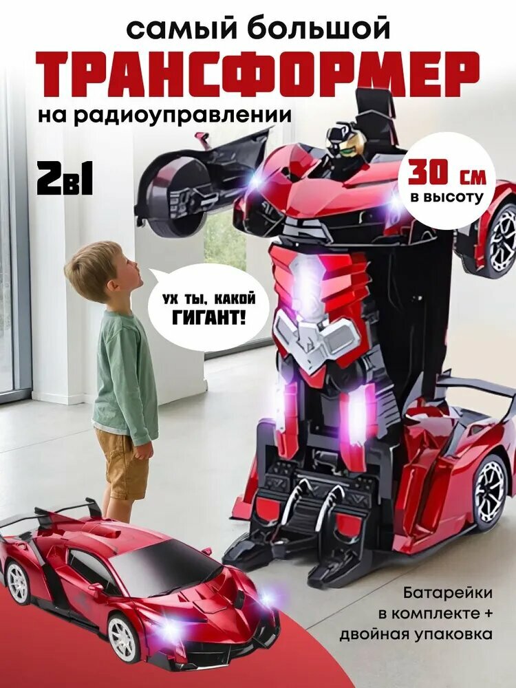 Машинка-трансформер "Робот", с пультом, радиоуправление, 30см, красная