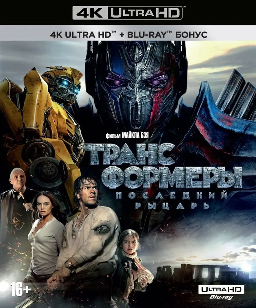 Трансформеры: Последний рыцарь (4K UHD Blu-ray) + Бонусный диск (Blu-ray)