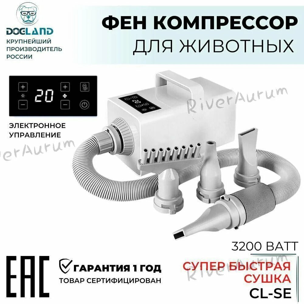 Фен компрессор для собак, сушки животных с сенсорным цифровым дисплеем