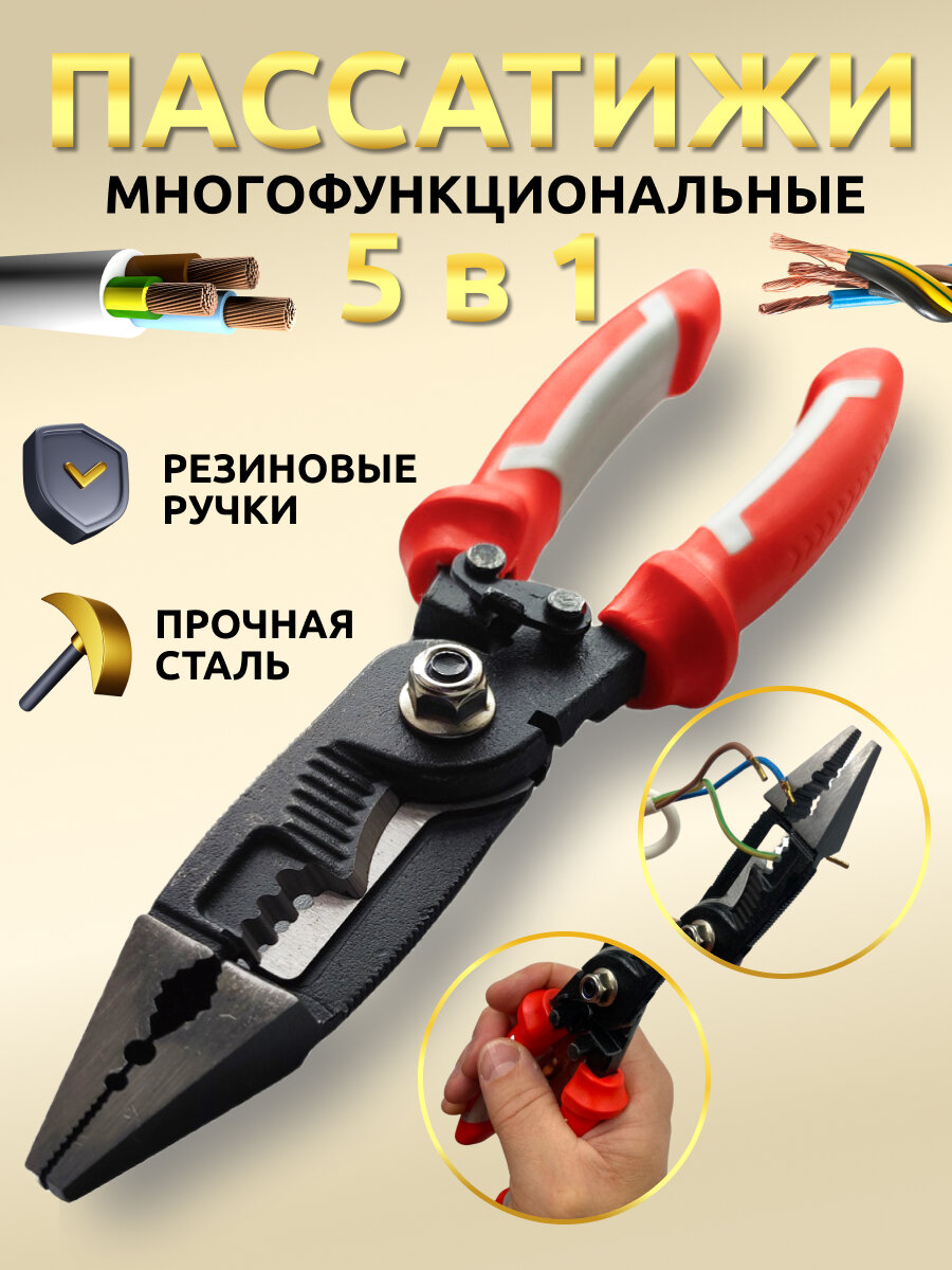 Многофункциональные игольчатые плоскогубцы 8 дюймов 5в1 для зачистки, резки кабеля