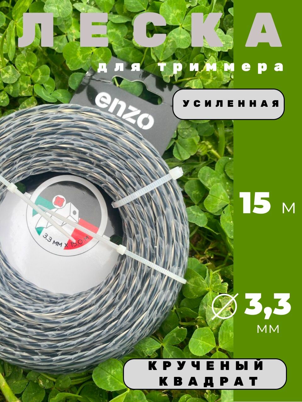 Леска для триммера 3,3 мм