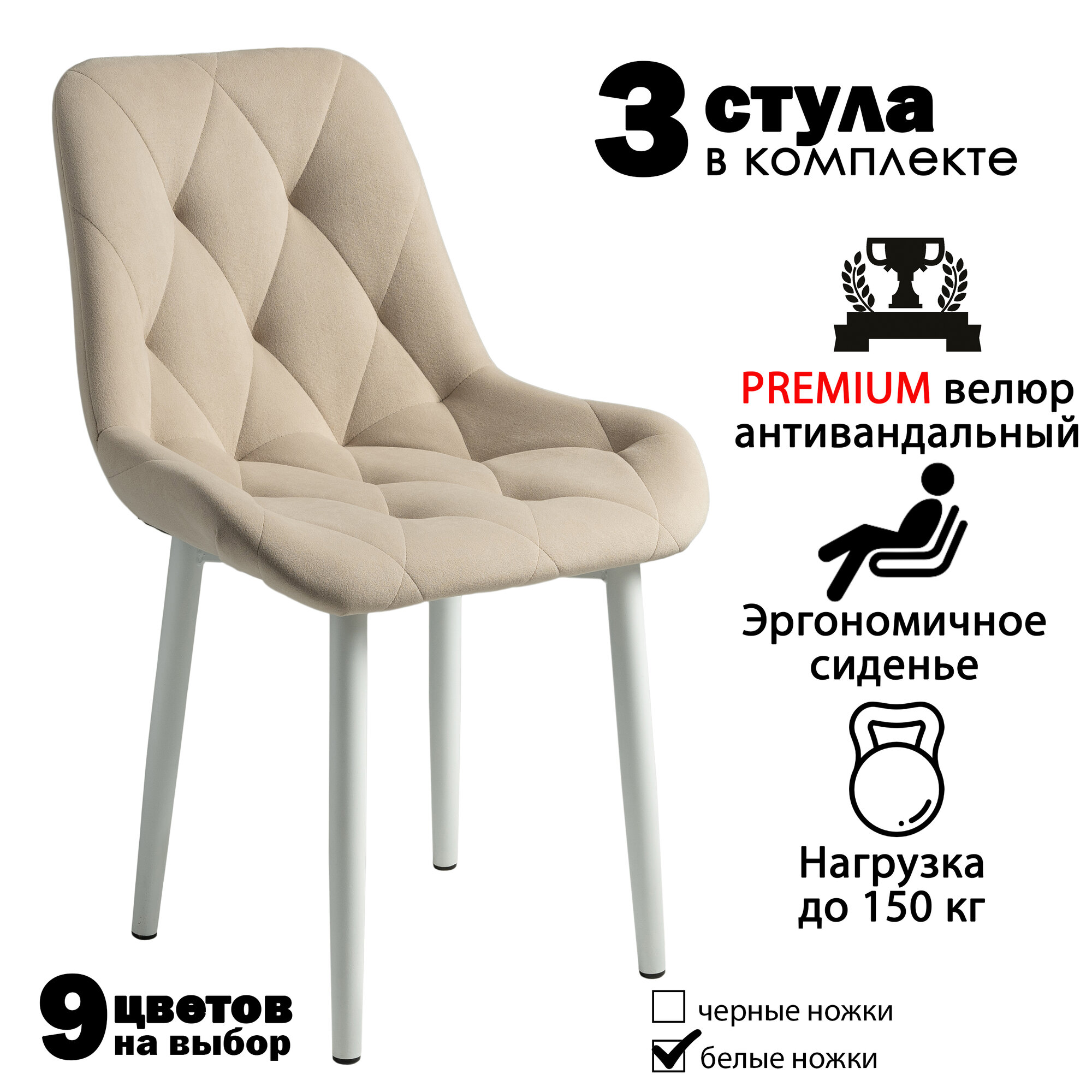 Стулья для кухни со спинкой мягкие, бежевый цвет, белые ножки, 3 шт.