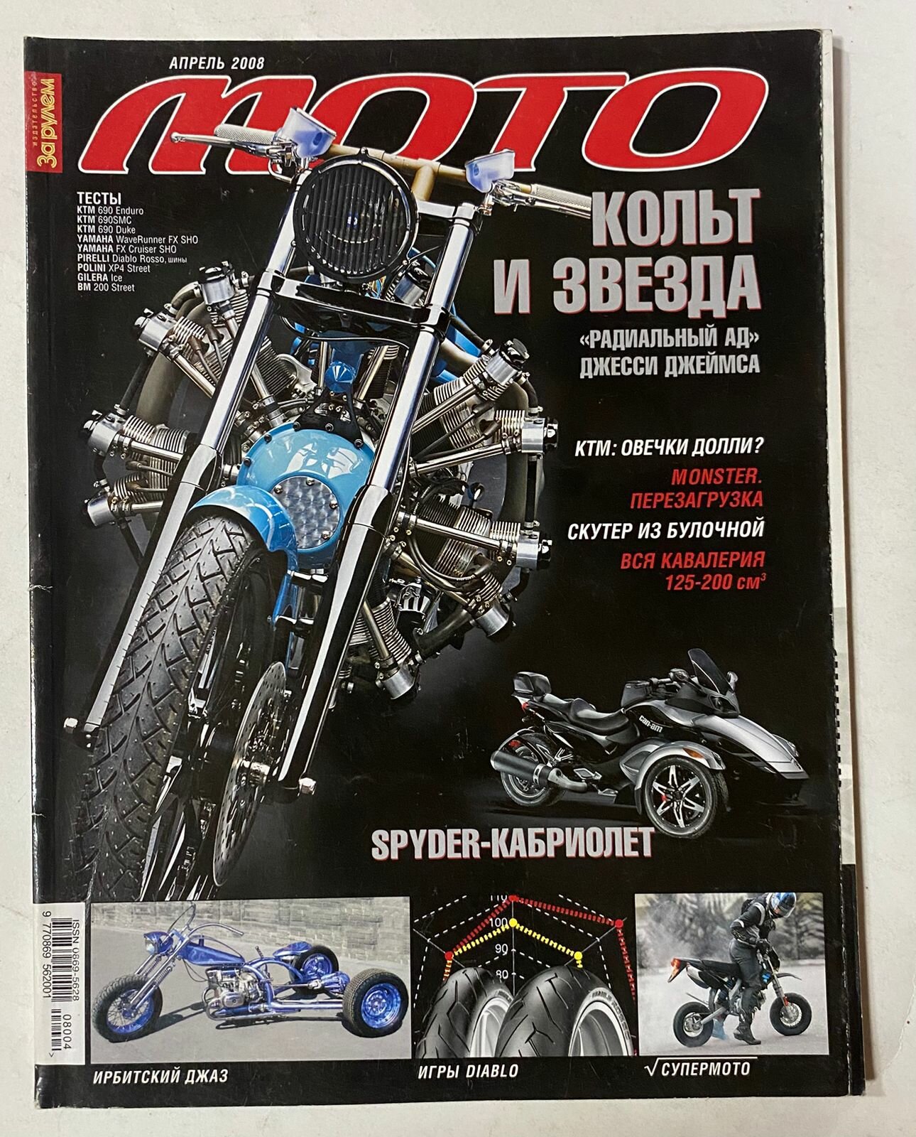 Журнал Мото №04 (167) апрель 2008
