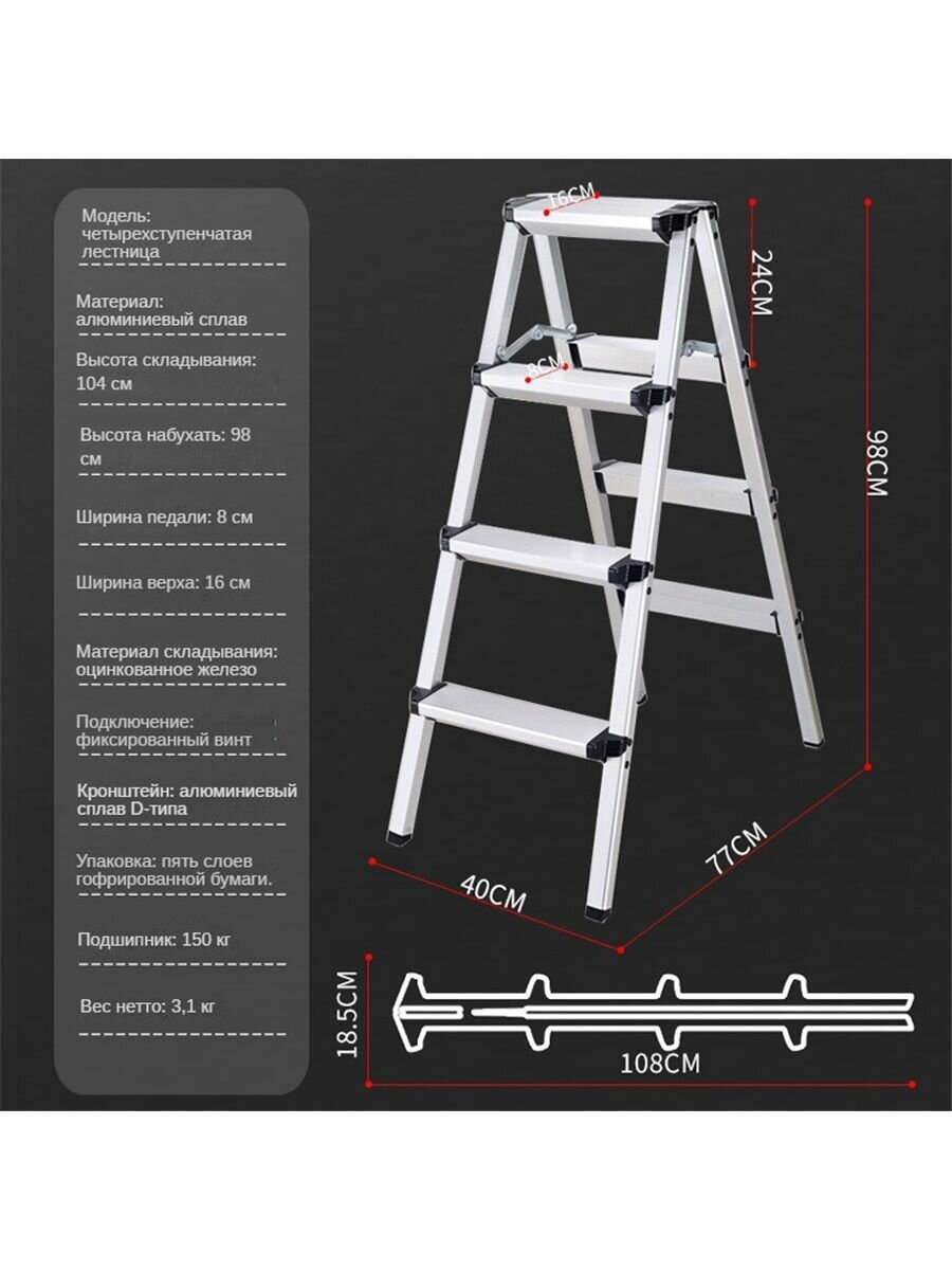 Алюминиевая лестница, 4 уровня, двусторонняя, 4х4 (увеличенная лестничная площадка)
