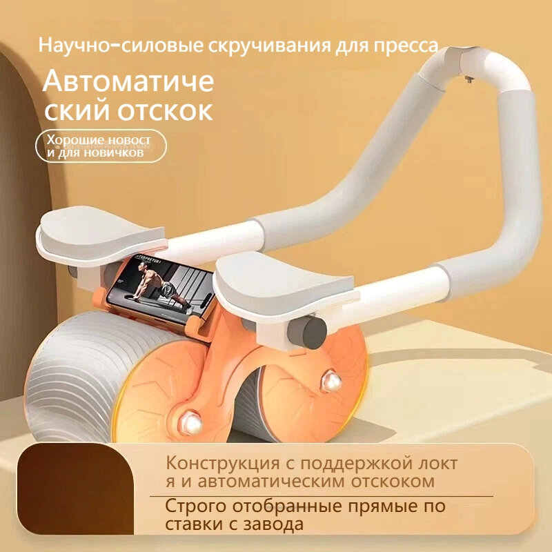 Новое оранжевое колесо для пресса с автоматическим отскоком для тренировки мышц живота