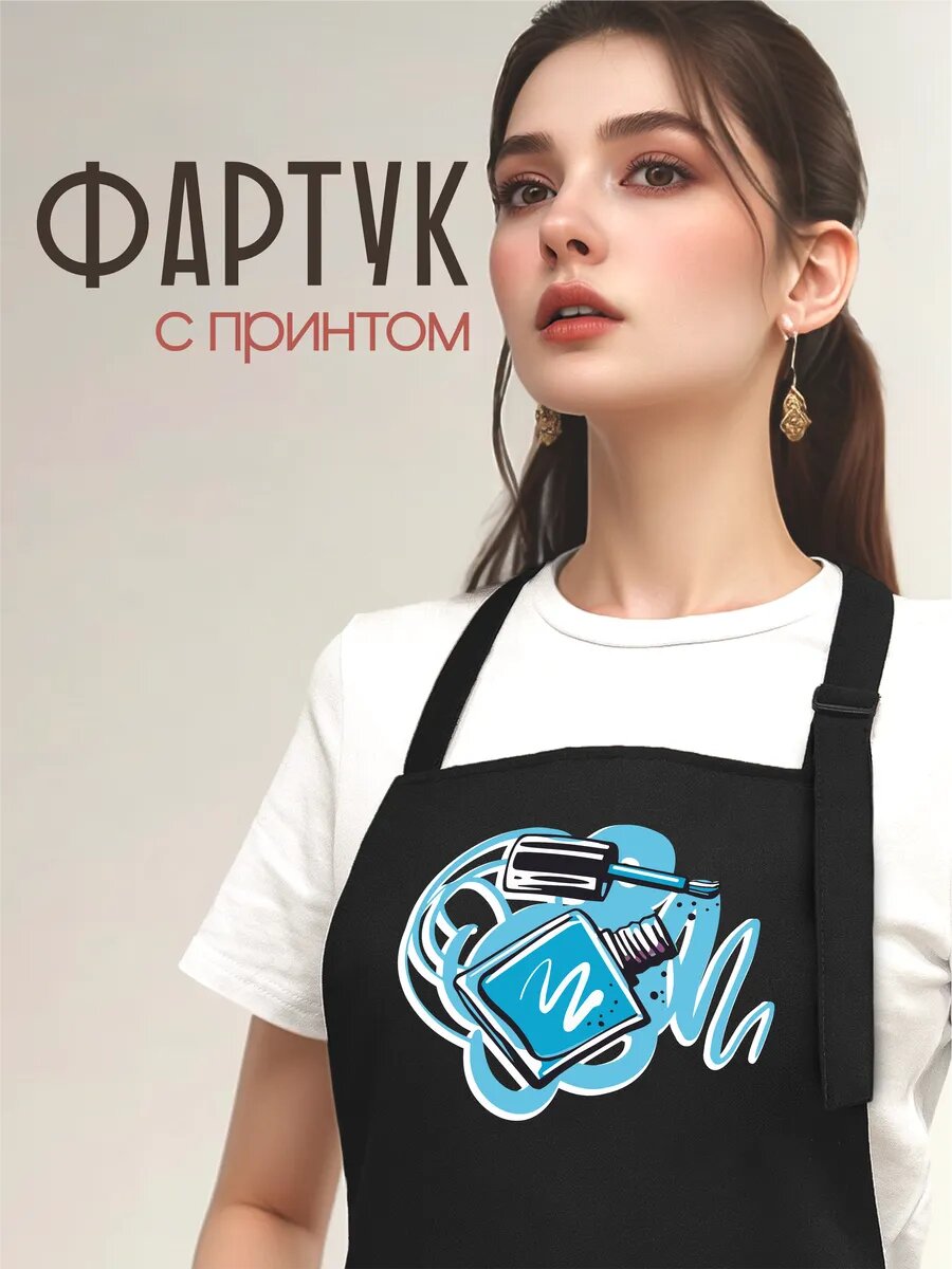 Фартук кухонный с принтом Лак для ногтей
