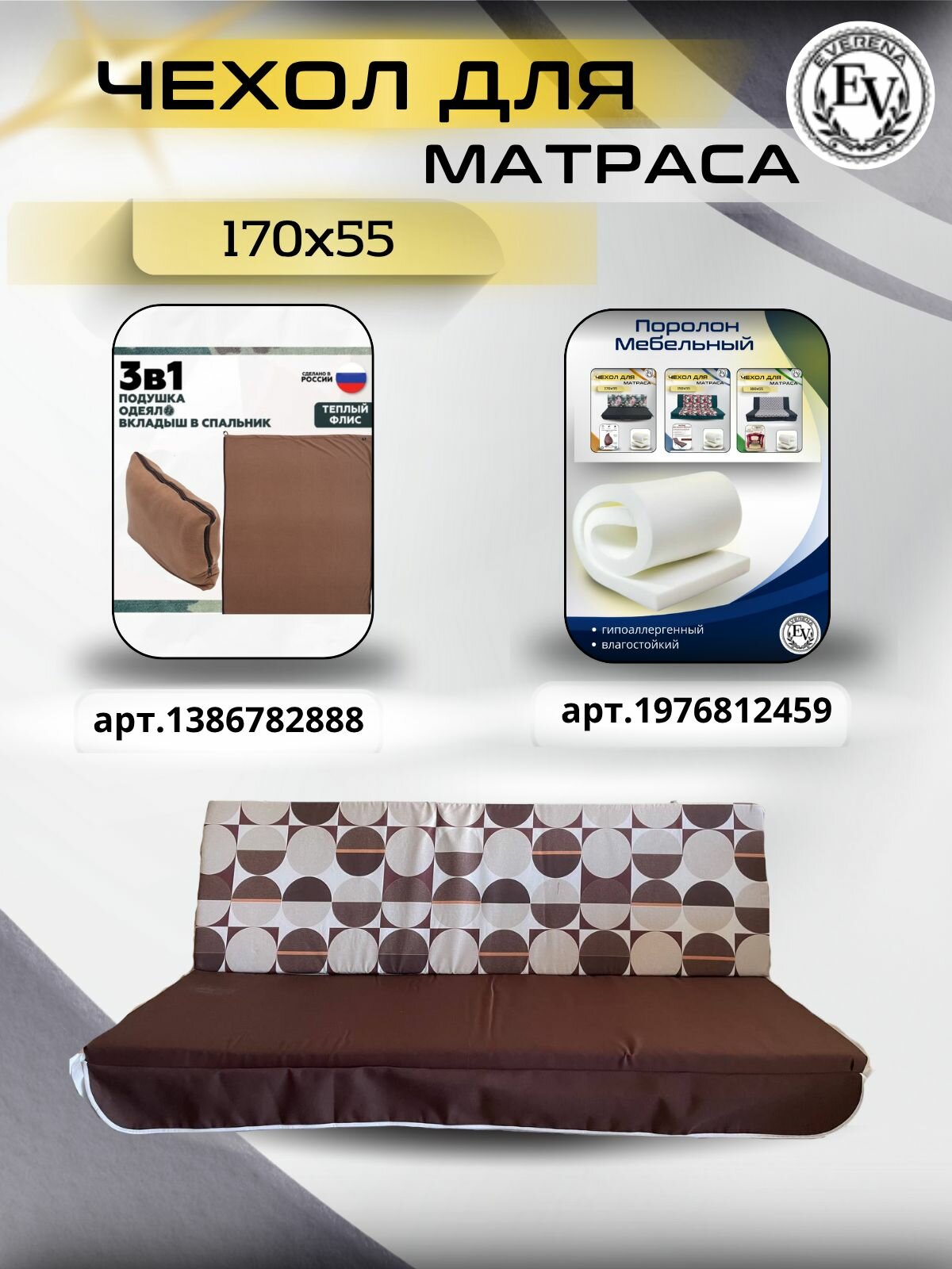 Чехол на матрас для садовых качелей Everena 170*55*8 ping_pong