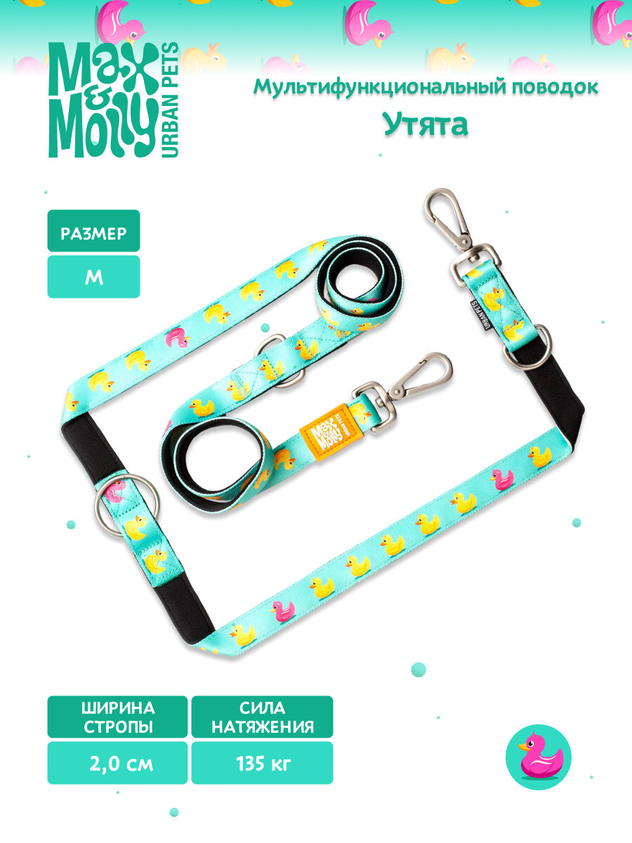 Поводок для собак мультифункциональный Утята размер M