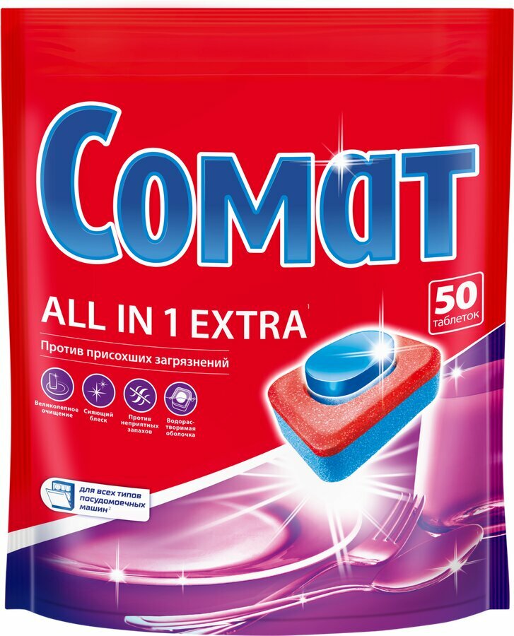 Таблетки для посудомоечной машины сомат Экстра