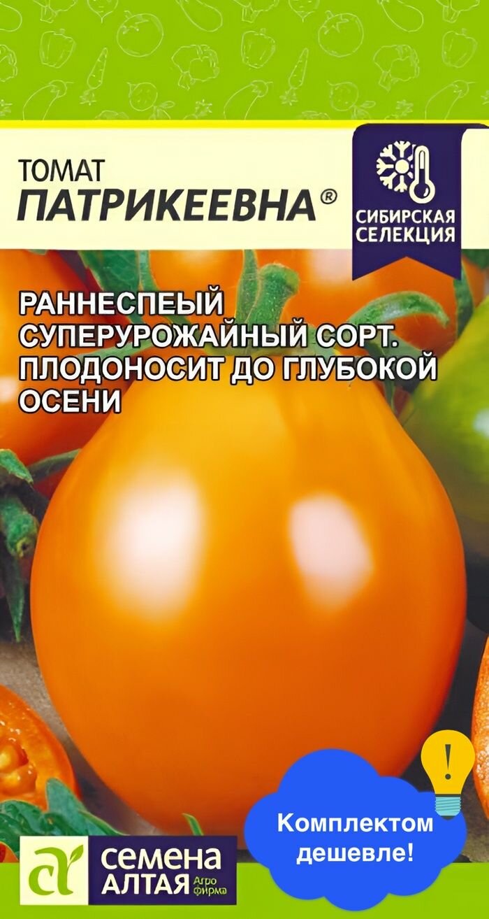 Семена овощей Семена Алтая "Томат Патрикеевна", 0,05 гр, серия Наша Селекция