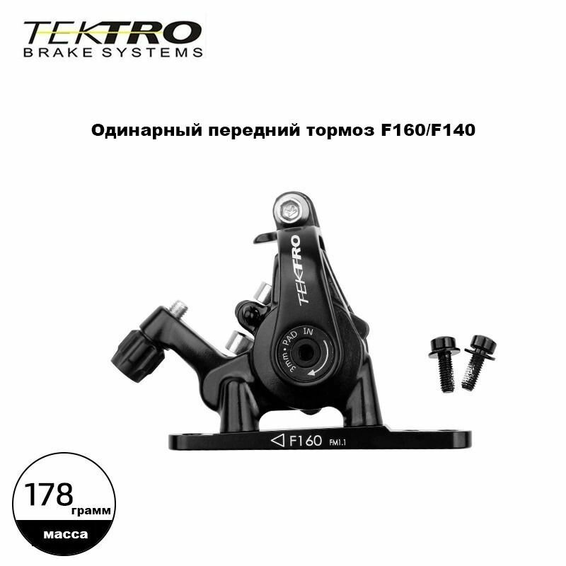 Калипер механических тормозов