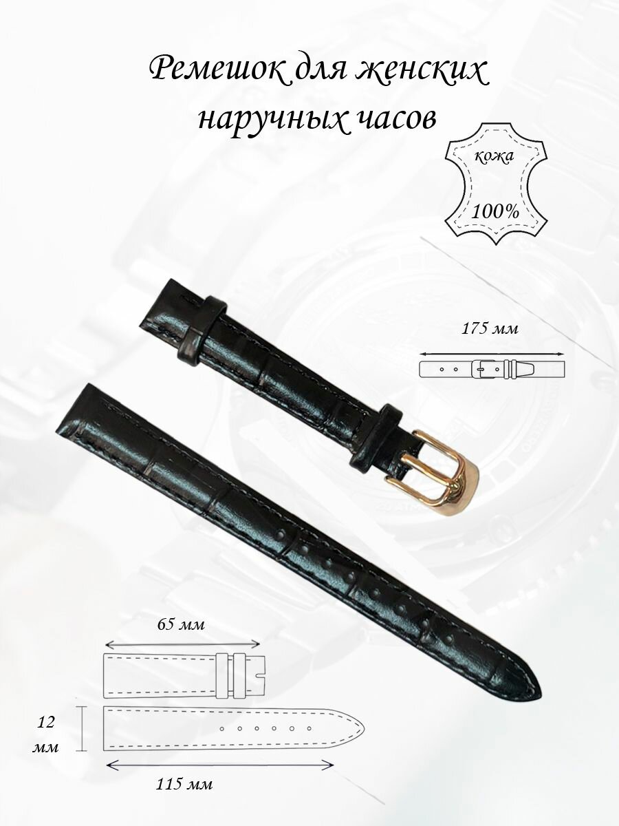 Ремешок