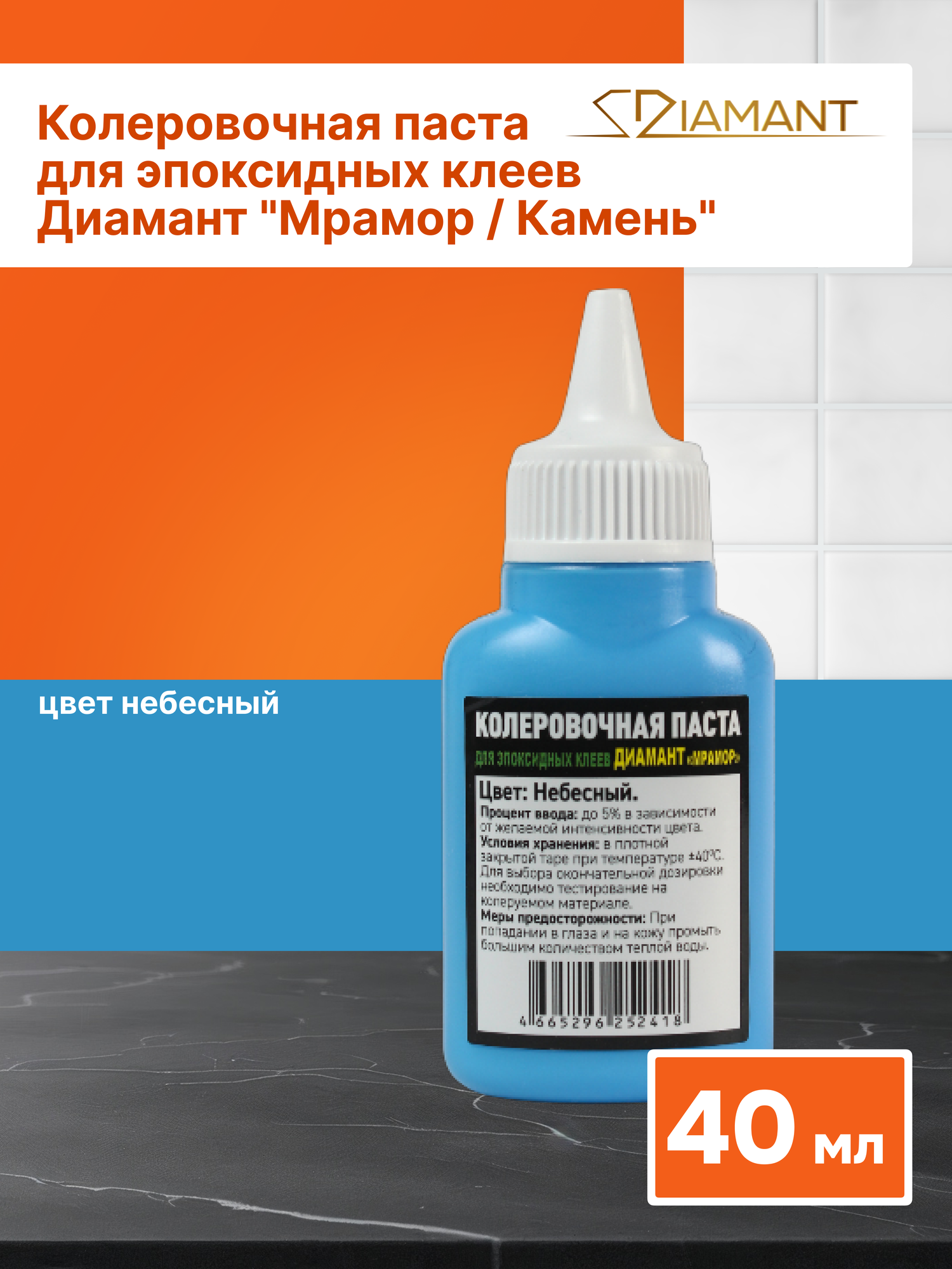 Колер для эпоксидного клея Диамант Мрамор/Камень, небесный, 40 мл