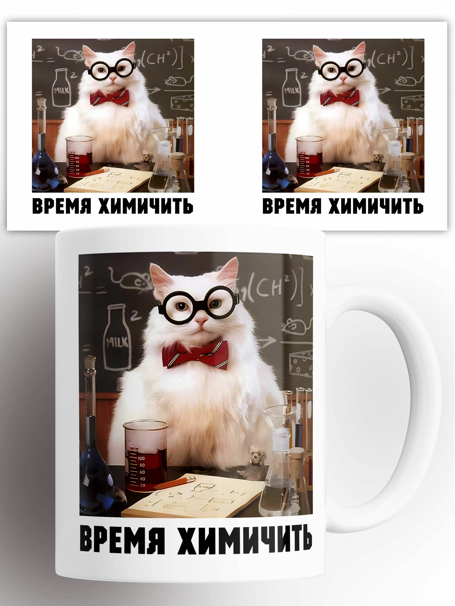 Кружка учителю Время химичить 330 мл