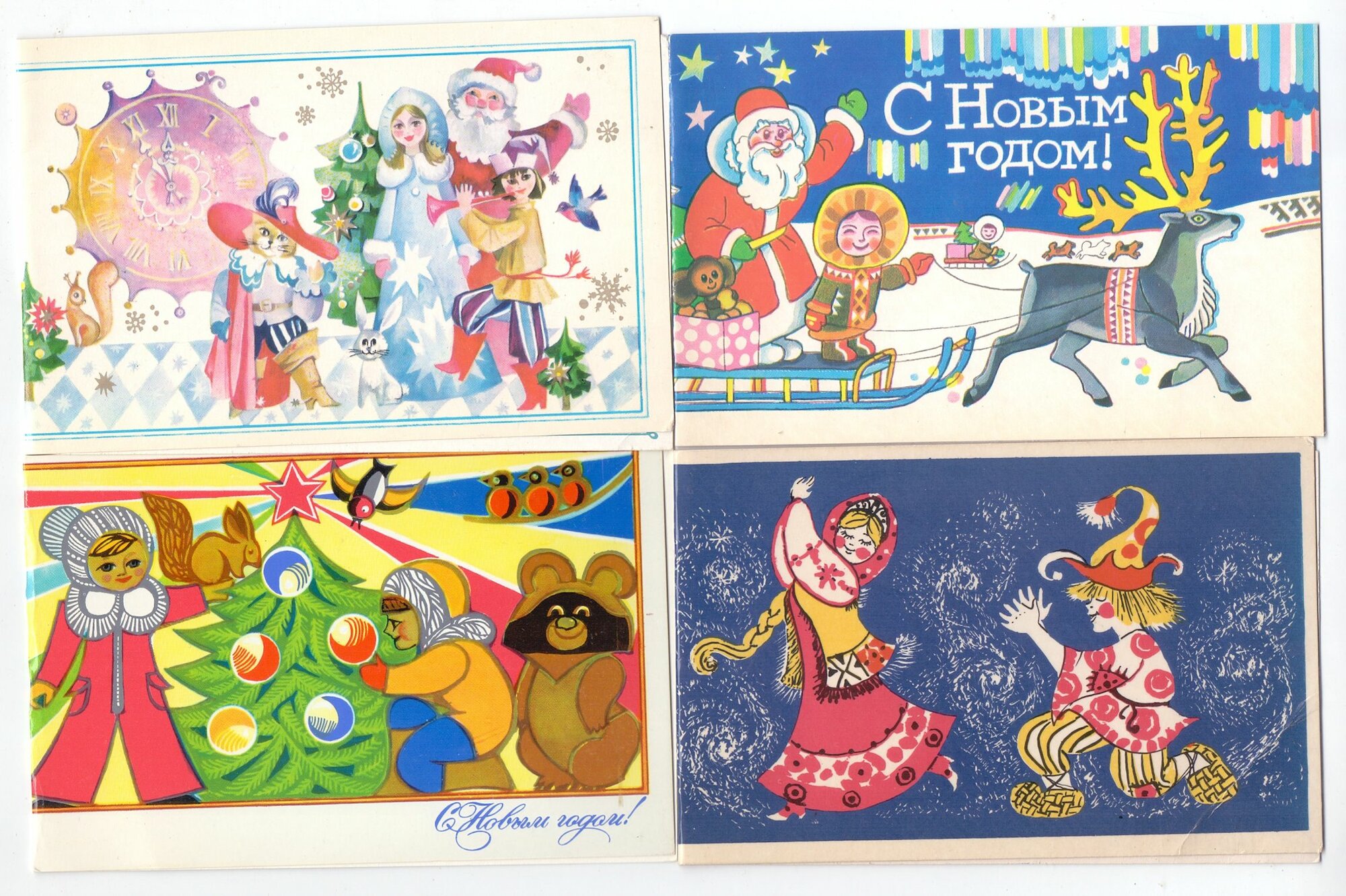 Набор открыток С Новым Годом! СССР 1978-1985 годов. Двойные. Чистые. 4 штуки.