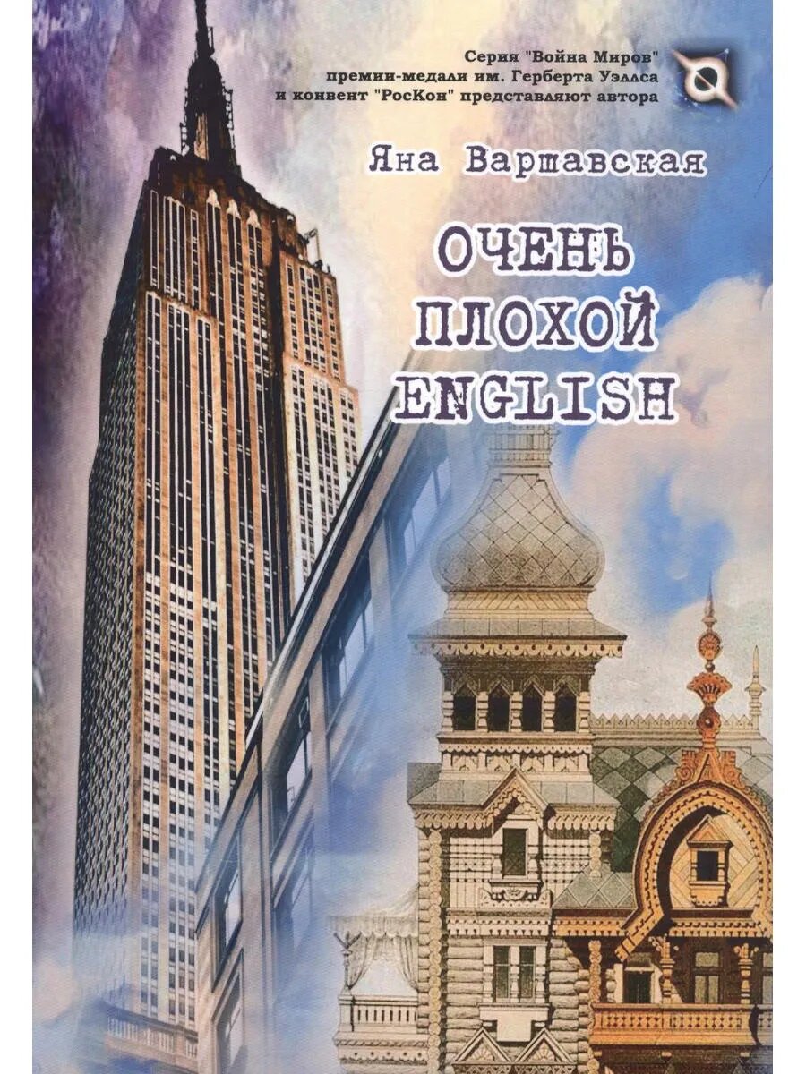 Очень плохой ENGLISH