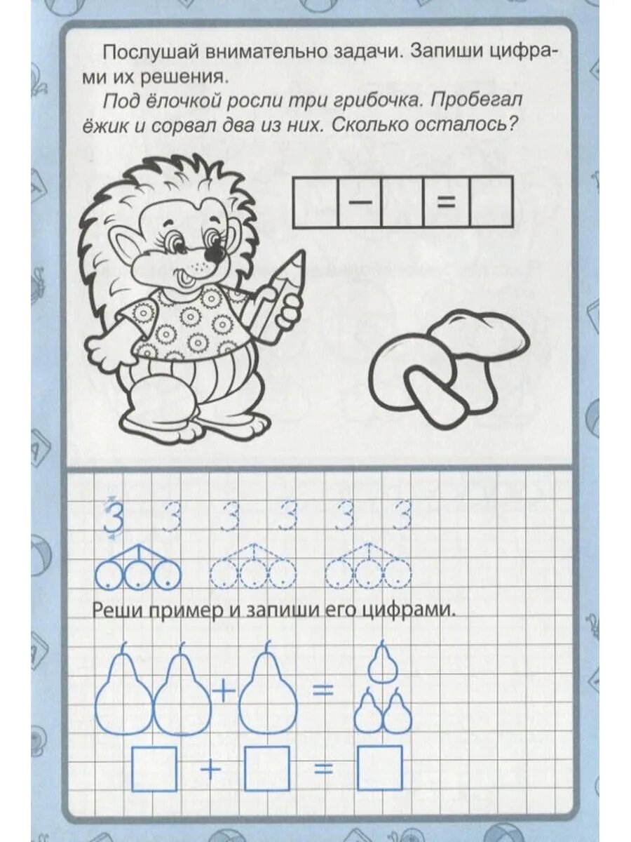 Прописи. Цифры — фото 1