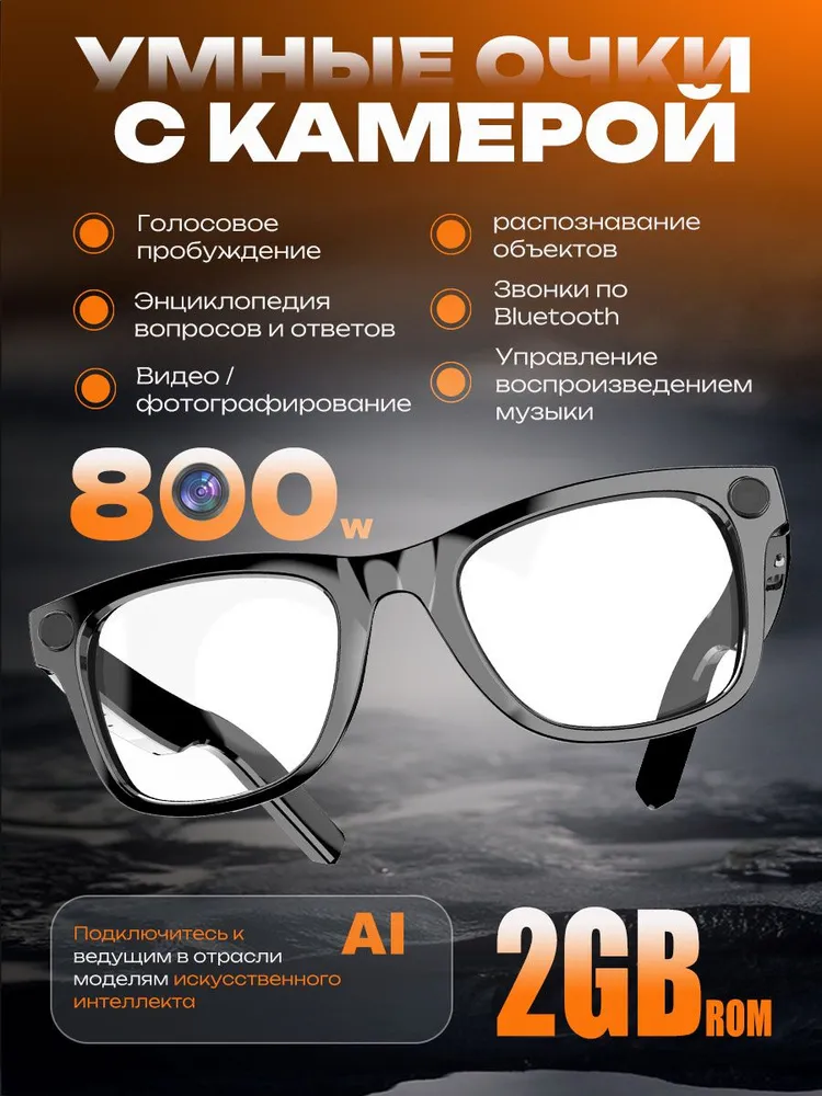 Умные очки с камерой и наушниками, 8 миллионов HD-камер, перевод на Ai