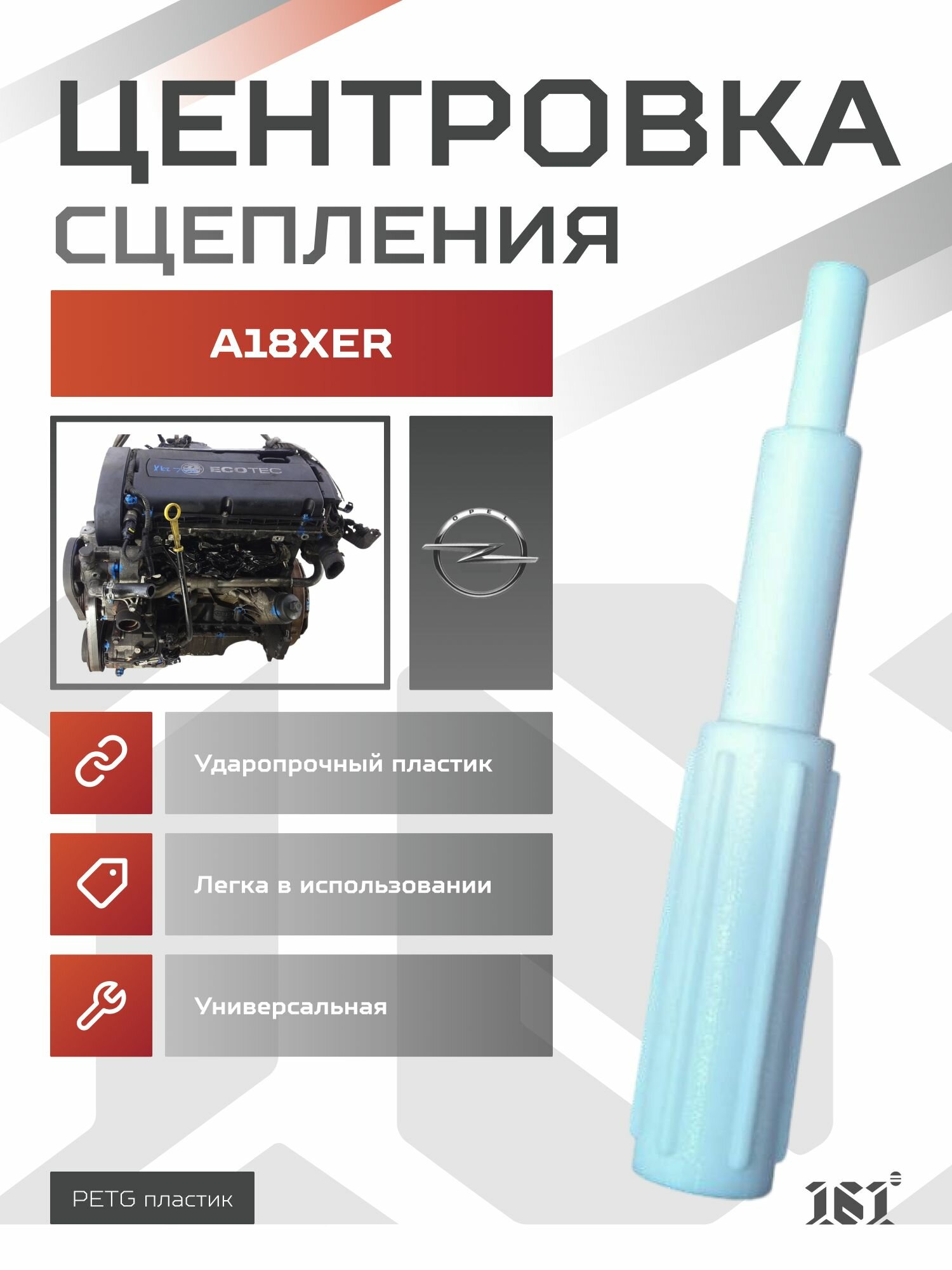 Центровка (оправка) сцепления на двигатель Opel A18XER специнструмент