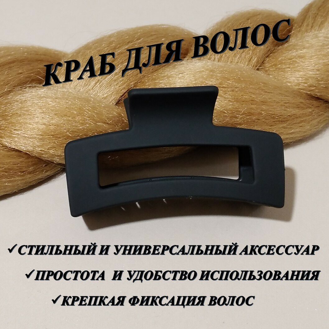 Заколка-краб, аксессуар для волос, женщинам, девочкам, зажим для прямых и кудрявых волос - 1 шт