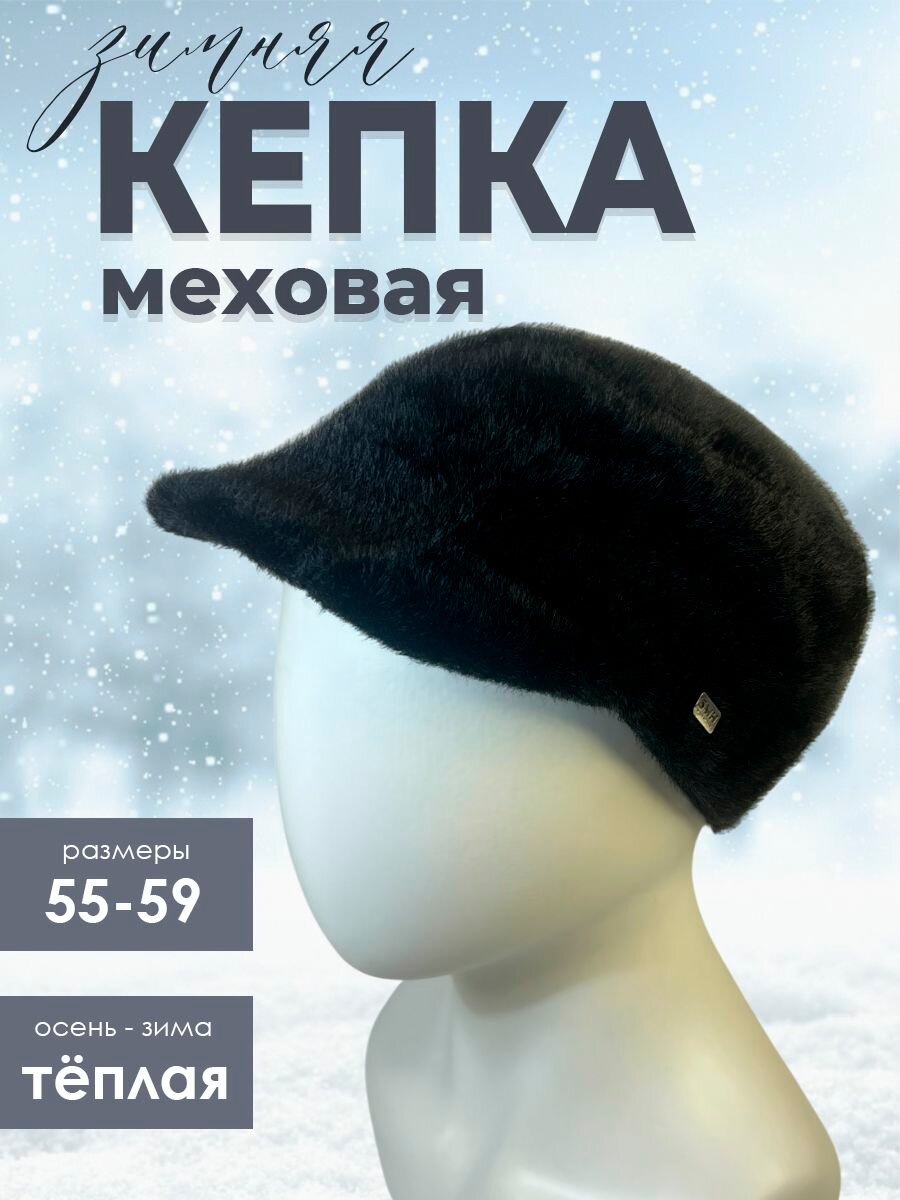 Кепка  Базовая коллекция для женщин