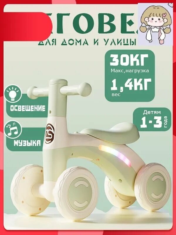 Эксклюзивный четырехколесный беговел для малышей от года, светлозеленый с бежевым-H