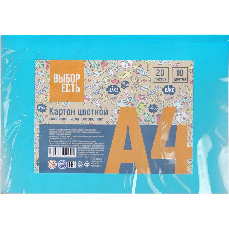 Картон цветной Выбор есть Отличник 20л 10цв А4 мелован. пакет