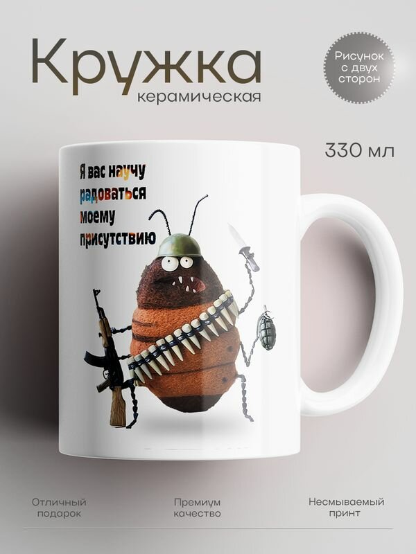 Кружка Приколы, Мемы, керамика, использование в СВЧ, 330 мл, белая