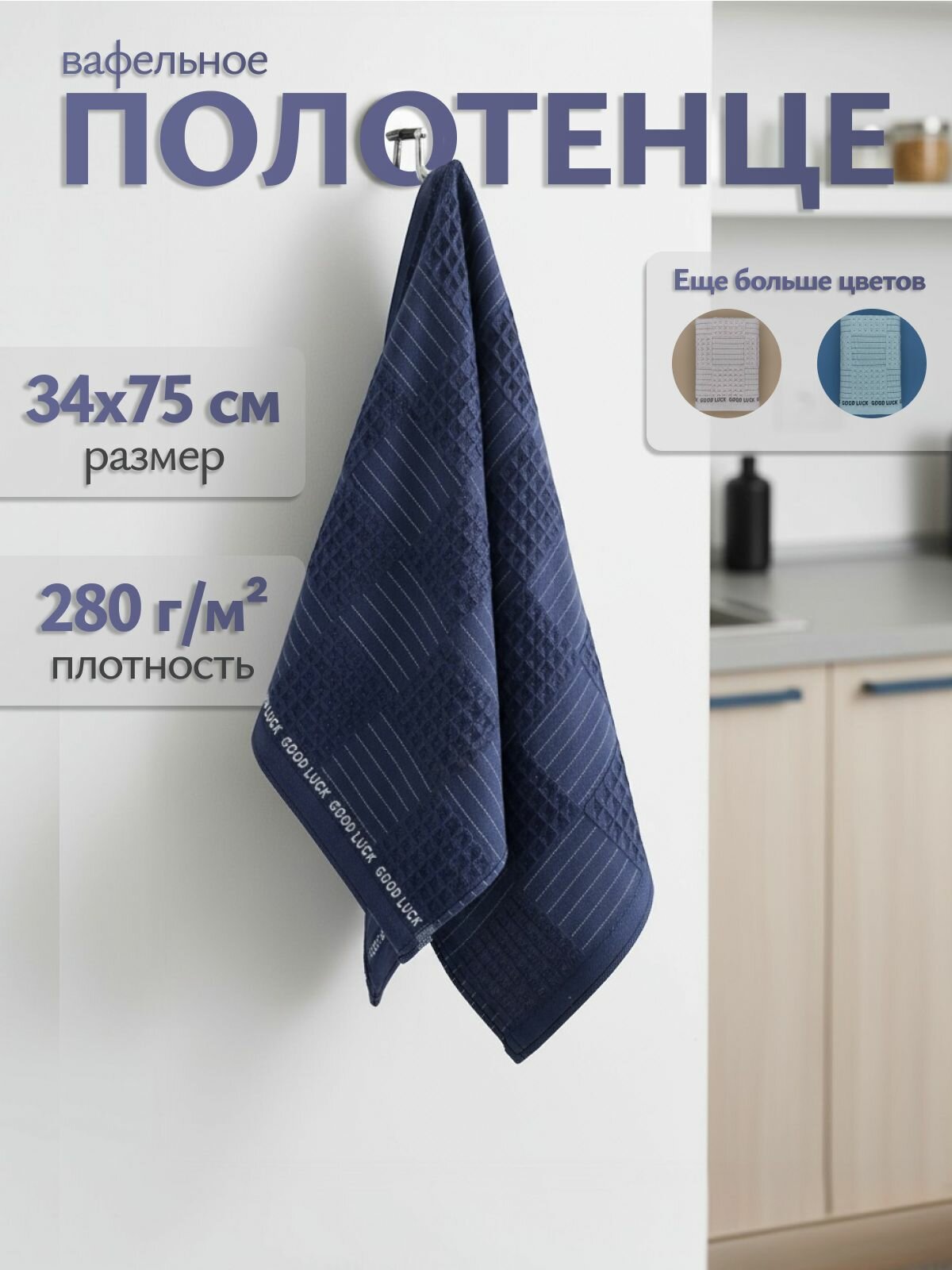 Полотенце вафельное 34*75 кухонное для рук 7Я Китай 2204108 CARASSI