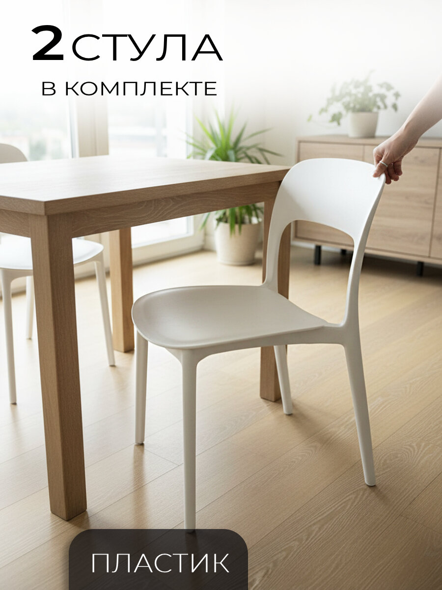 ЦМ Стулья для кухни 2 шт. SC-130, пластиковый, белый, для дома, школы и офиса