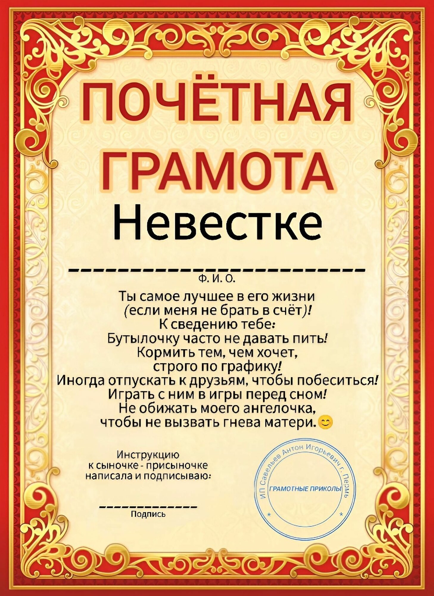 Грамота прикольная и диплом