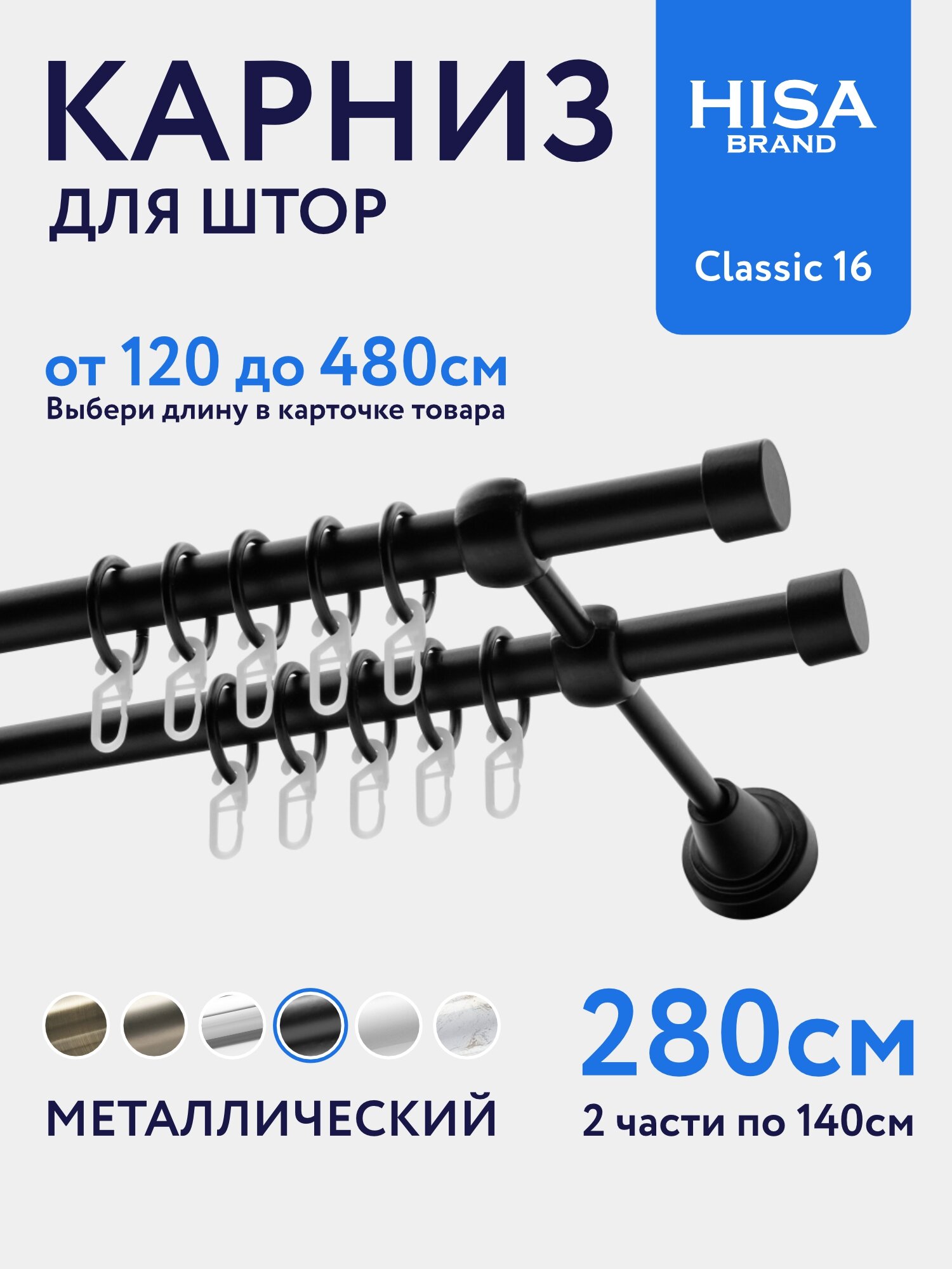 Карниз для штор двухрядный 280 см с кольцами на 2 ряда / гардина для штор, черный