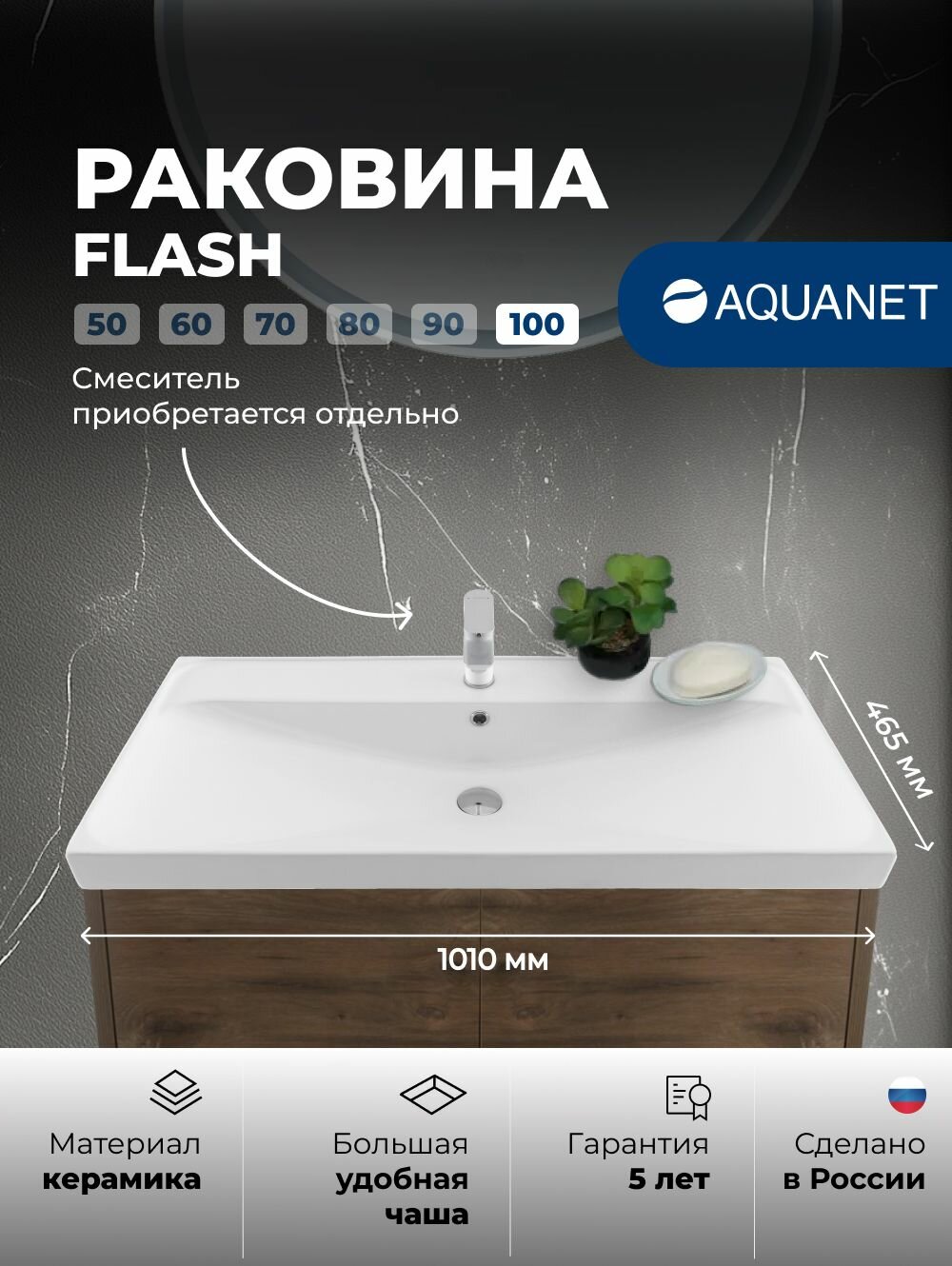 Раковина для ванной накладная Aquanet Flash 100 см, белая, прямоугольная, большая