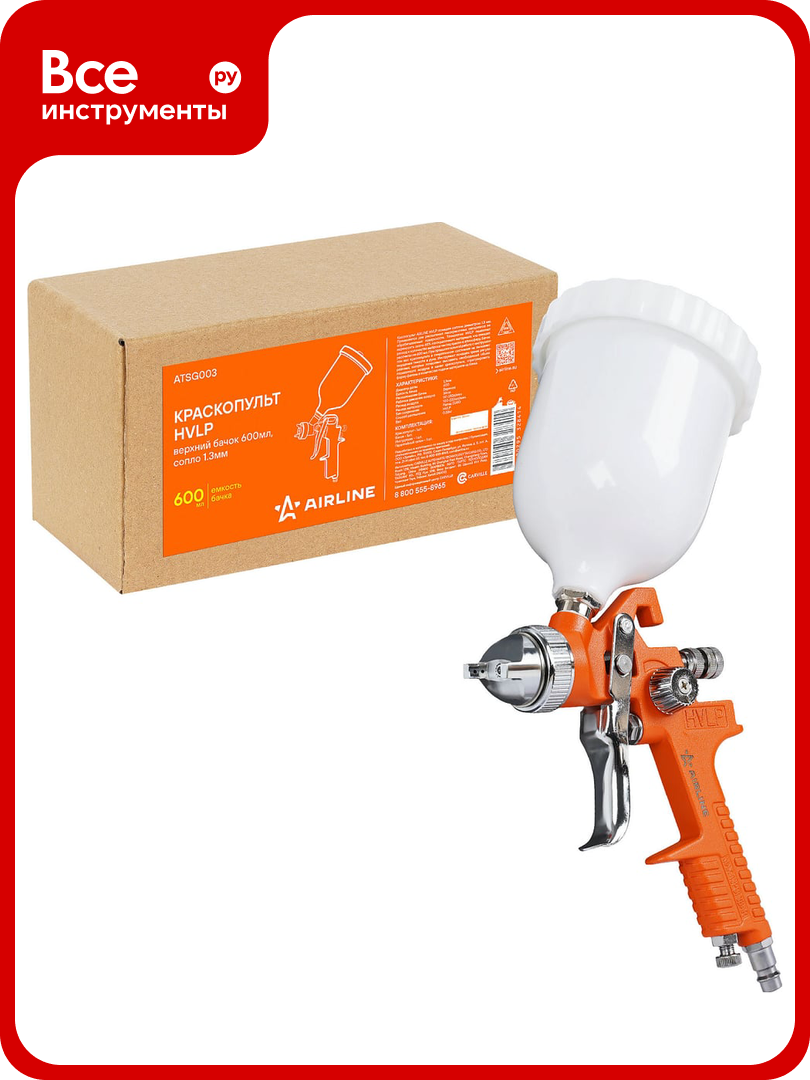 Краскопульт Airline HVLP, верхний бачок 600мл, сопло 1.3мм ATSG003, нержавеющей стали