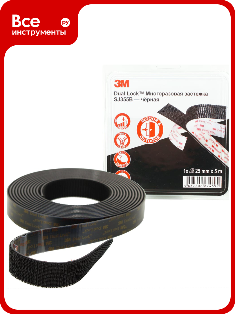 Многоразовая застежка 3М Dual Lock, чёрная, 25 мм х 5м 4687202874699, из нержавеющей стали, 3 М