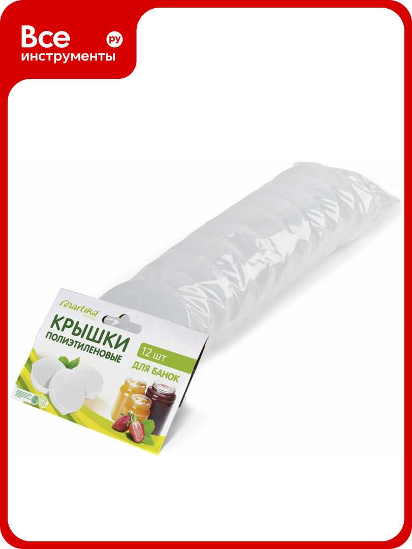 Крышка для банок Martika полиэтилен набор 12 шт С23Н