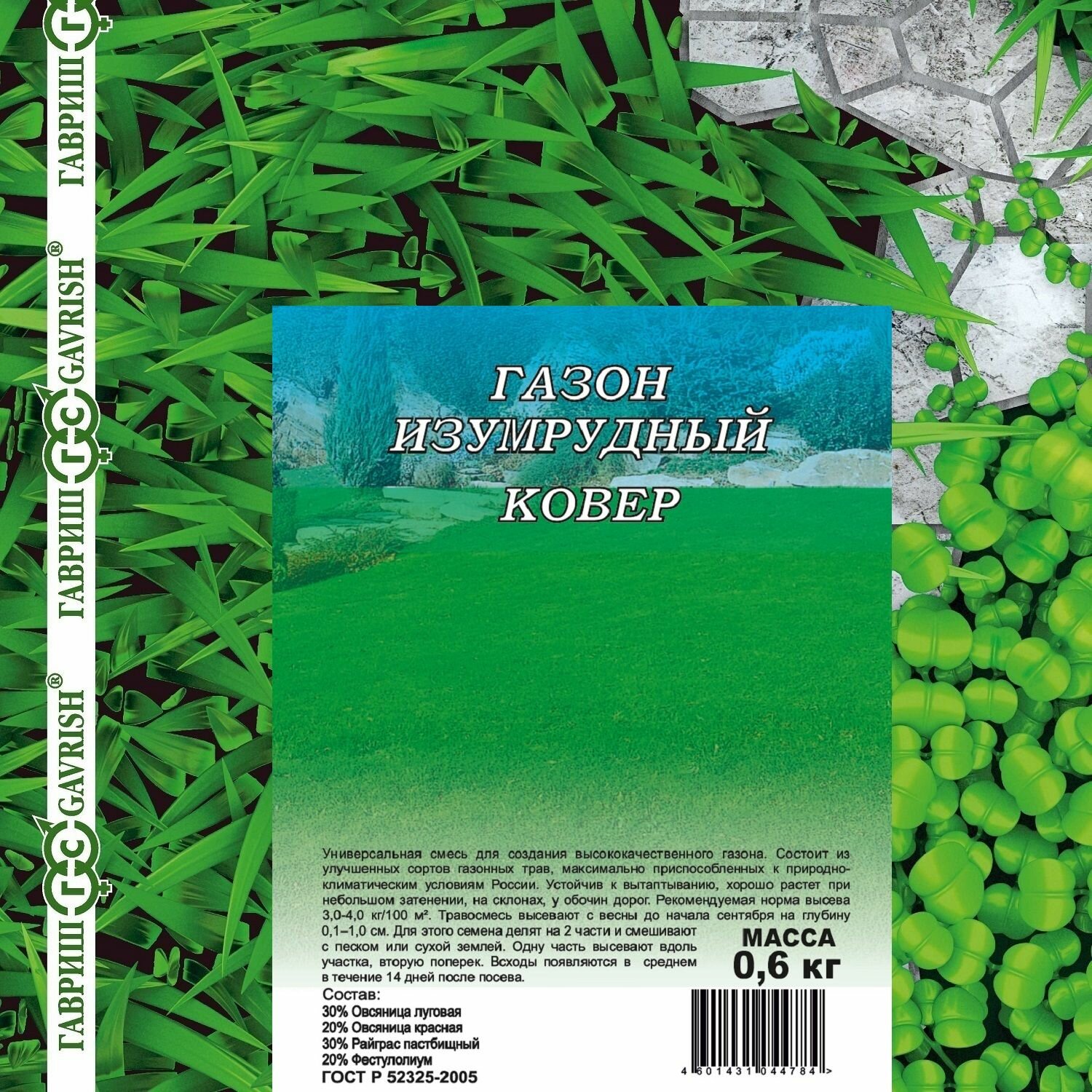 Гавриш Газонная трава семена "Изумрудный ковер", 0,6кг