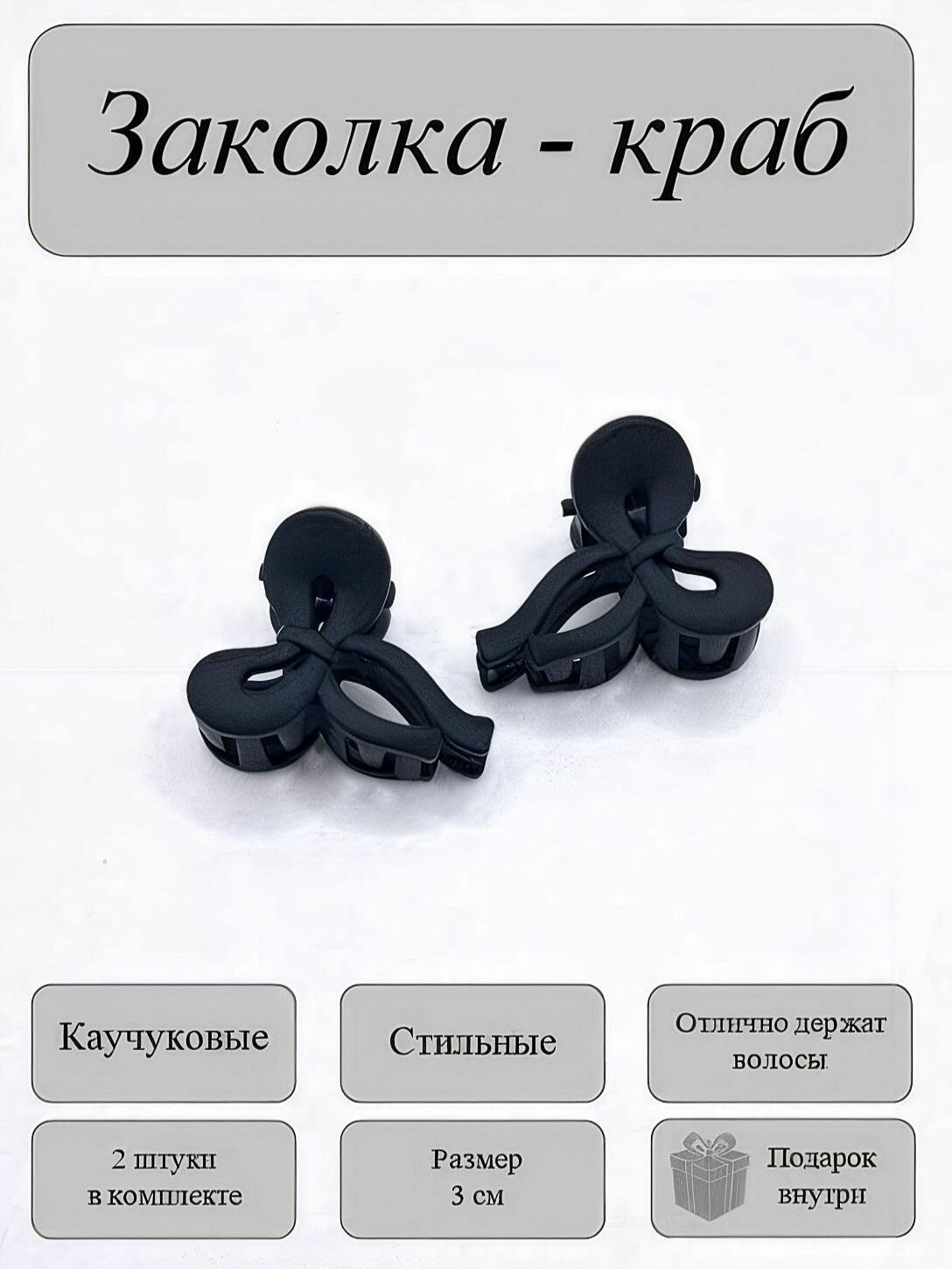 Заколка - краб "Бантики" 2 шт маленькие (мини), краб-заколка